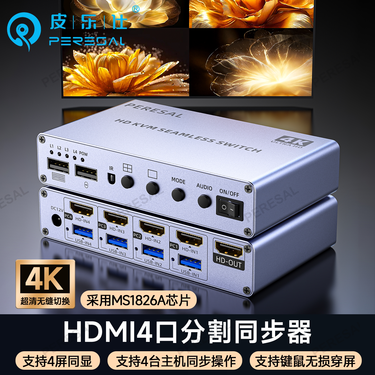 HDMI分屏器同步器四进一出4K画面分割器游戏无缝切换共用鼠标键盘