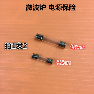 适用美的 格兰仕 LG微波炉电源保险丝管 6*30 250V 8A 通用10A