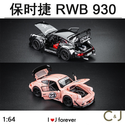 FG 1:64保时捷RWB 930 粉猪 黑色恶魔汽车合金静态模型