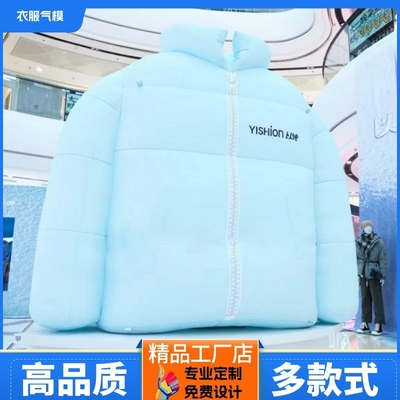 充气棉衣羽绒服气模定制