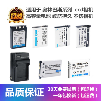 奥林巴斯CCD相机电池座充电器LI-10B-40B42B-50B-60B-70B-80B-90B