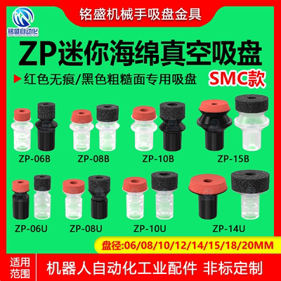 SMC迷你海绵无痕真空吸盘吸嘴ZP