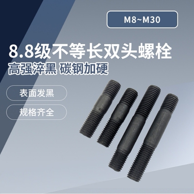 GB898不等长双头螺栓DIN939粗杆