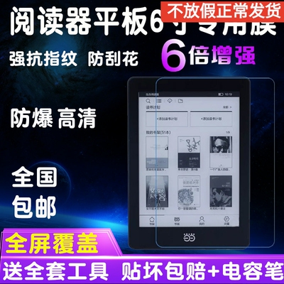 适用于国文当当阅读器OBOOK86G平板贴膜保护膜手机膜屏幕贴6寸保