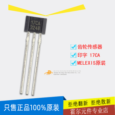 MELEXIS数字传感器霍尔元件