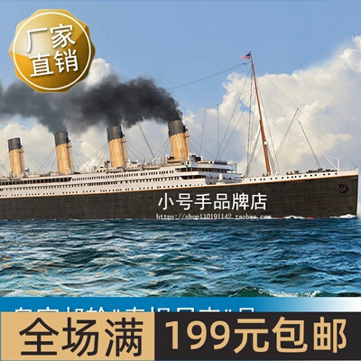 小号手 1/700 皇家邮轮