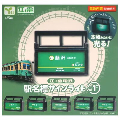 扭蛋盒蛋 YELL 江之岛电铁车站站名灯可发光 Vol. 1 5款可选