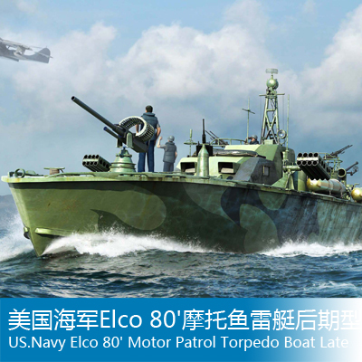 小号手 1/48 美国海军Elco 80'摩托鱼雷艇后期型 64801