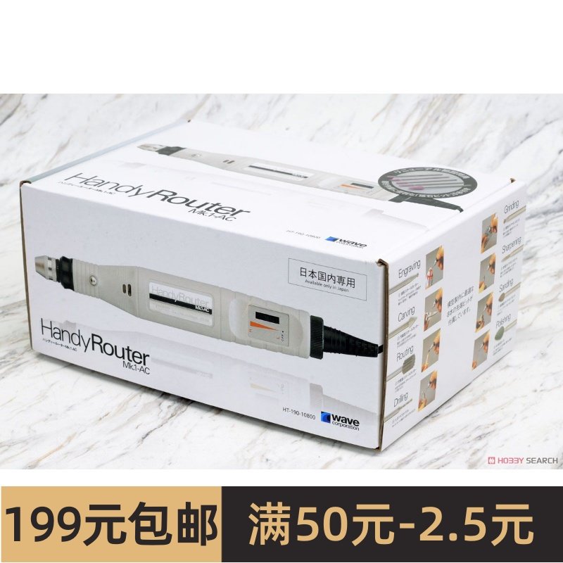WAVE小型电动打磨机套装 Mk.1-AC新装初回特典 HT-190_虎窝淘