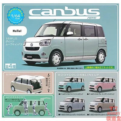 扭蛋玩具 STASTO 1/64PLUS Daihatsu Move Canbus 4款可选
