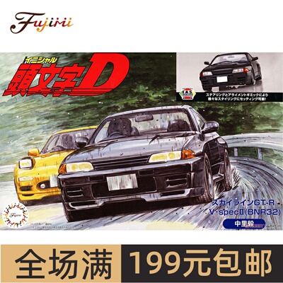 富士美1/24头文字D SkylineGT-R V specII BNR32中里毅 18391