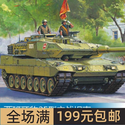 小号手 1/35 西班牙豹2E型主战坦克 82432