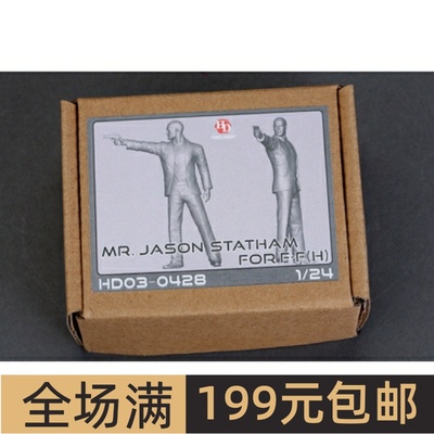 HobbyDesign 改造件 1/24 FF 人型H Jason Statham HD03-0428