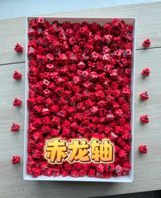 赤龙轴 图腾款普通款机械键盘轴体正版米勒3204手工润滑到手即用