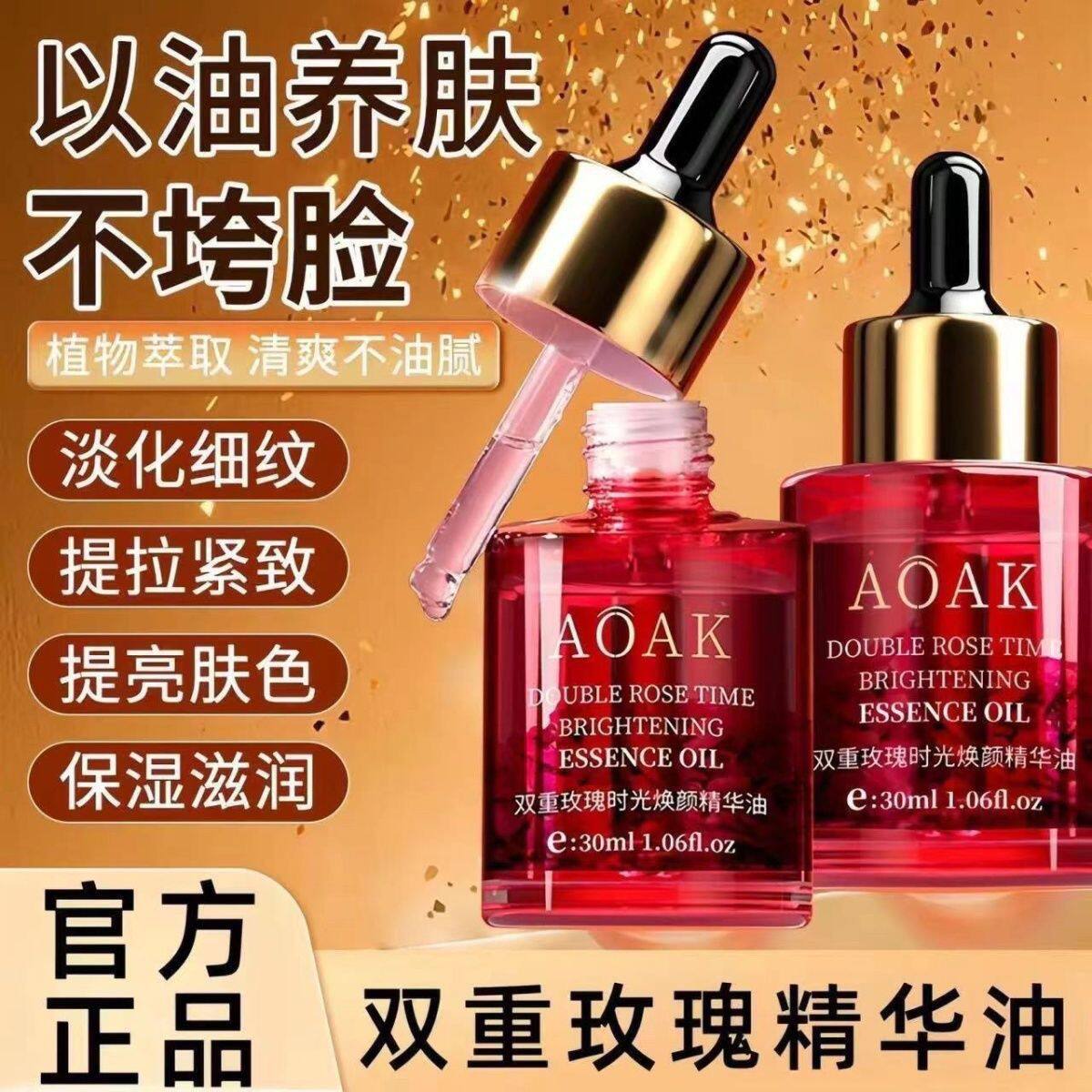 【官方正品】双重玫瑰时光精华油滋润保湿提拉紧致抗皱去黄提亮