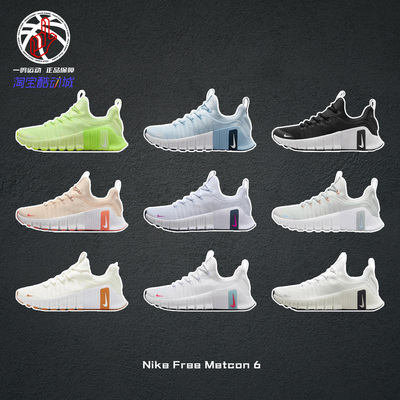 NikeFreeMetcon6综合训练鞋女