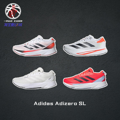 AdidasAdizeroSL白黑橙跑步鞋