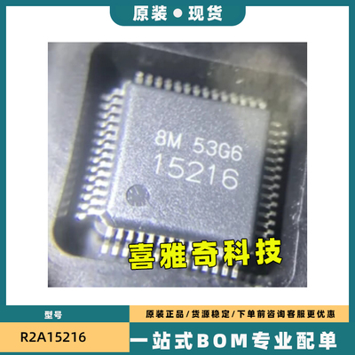 R2A15216FP R2A15216 15216 原装现货 可直拍