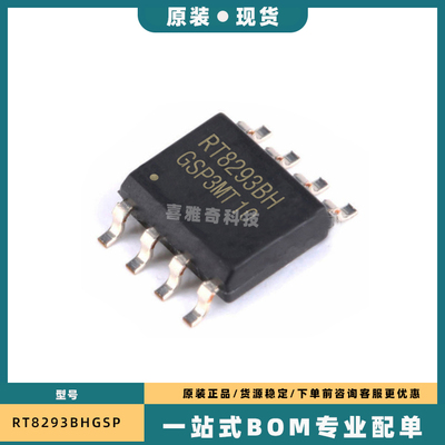 原装现货贴片RT8293BHGSP RT8293B RT8293 SOP-8开关稳压器