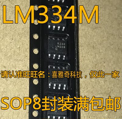 全新 LM334 LM334M LM334MX 贴片SOP8 高性能电源稳压芯片