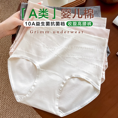 高腰收腹内裤女2025新款10A纯棉