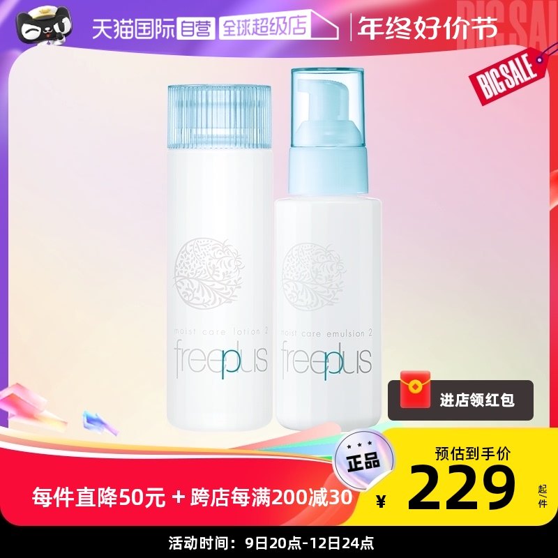 【自营】Freeplus芙丽芳丝水乳套装化妆水130ml乳100ml保湿补水_虎窝淘
