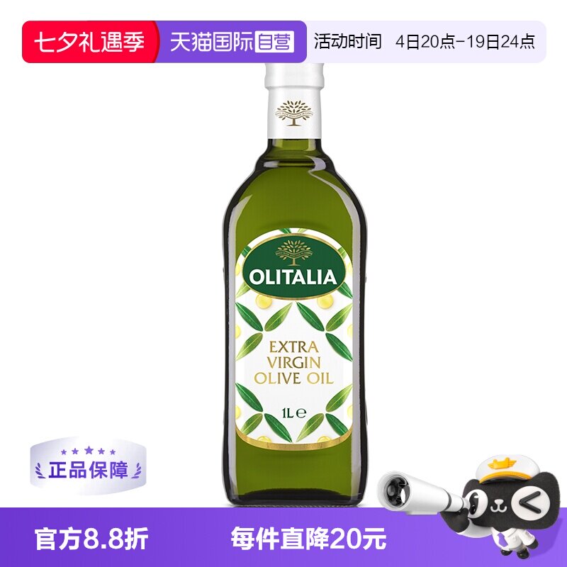 【自营】意大利进口olitalia奥尼特级初榨橄榄油1000ml食用油冷压