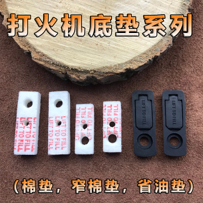 打火机棉垫省油垫正品ZP