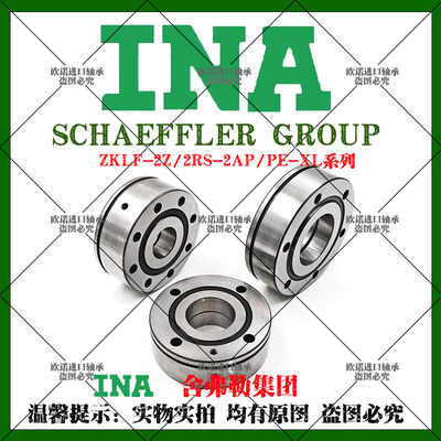 德国进口INA丝杠支撑高精密机床