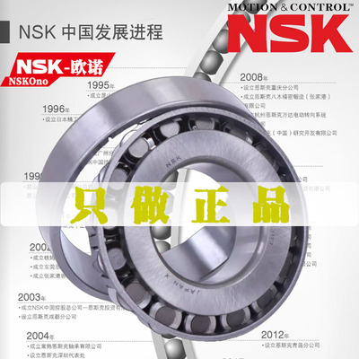 日本nsk进口圆锥滚子轴承大全