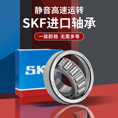 瑞典skf轴承进口圆锥滚子大全