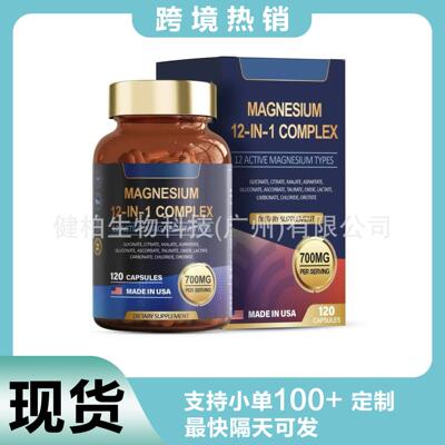 跨境TK爆款12合1镁复合物胶囊Totaria 12-in-1 Magnesium Com样品
