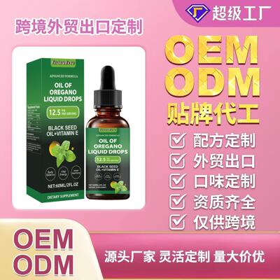 跨境牛至油液体滴剂Origan oil liquid drops 60ml可O EM样品