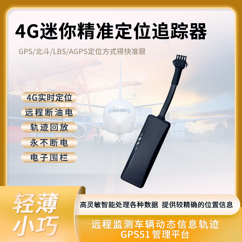 中国移动行车卫士GPS51北斗车队管理车载汽车摩托电动车GPS定位器