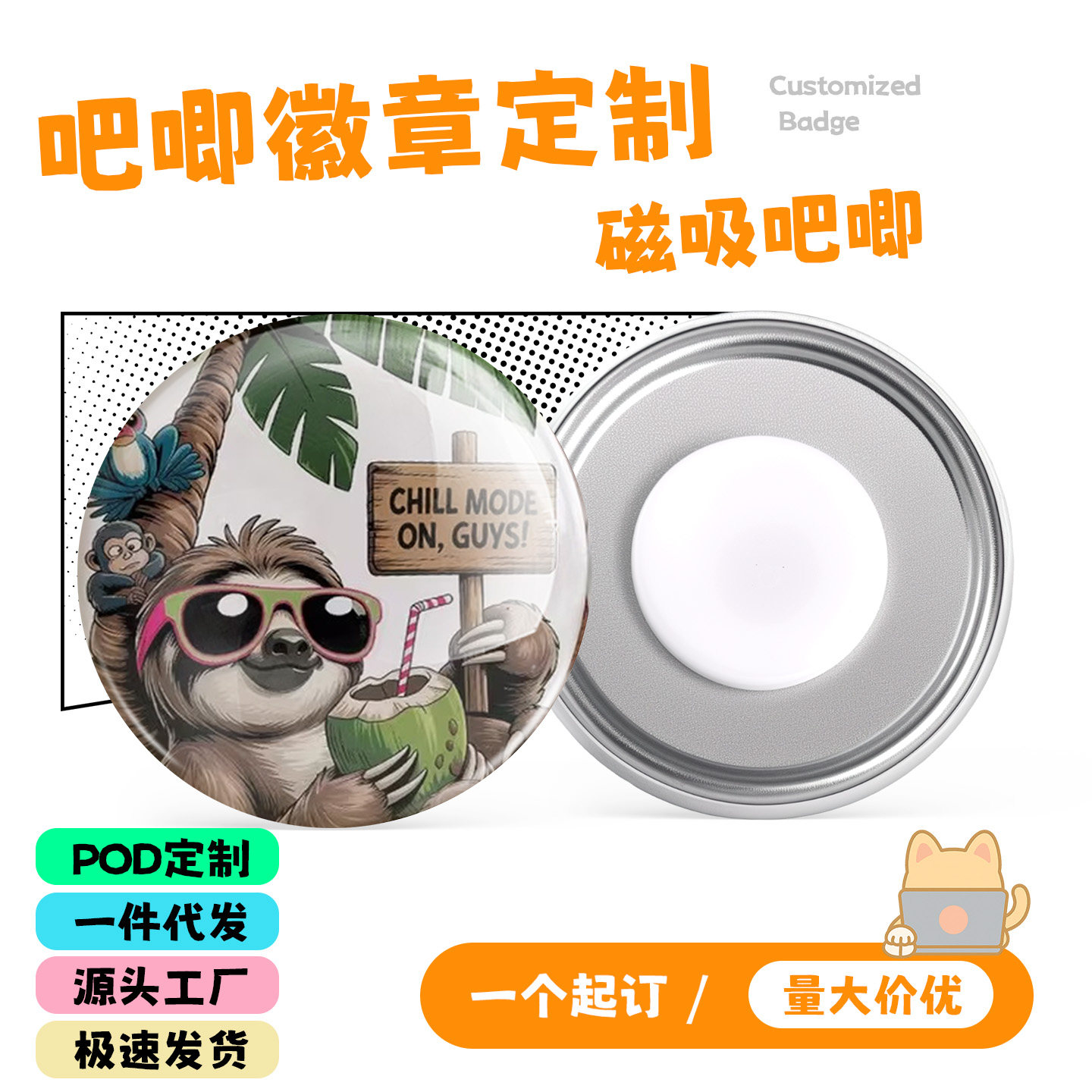 POD定制强磁徽章吧唧一件代发个性卡通动漫明星周边DIY磁吸胸章针