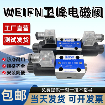 卫峰电磁阀DSG-02-3C2全新正品