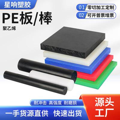 .超高分子聚乙烯板 超耐磨UHMWPE板棒 UPE黑白红蓝绿3mm-300mm