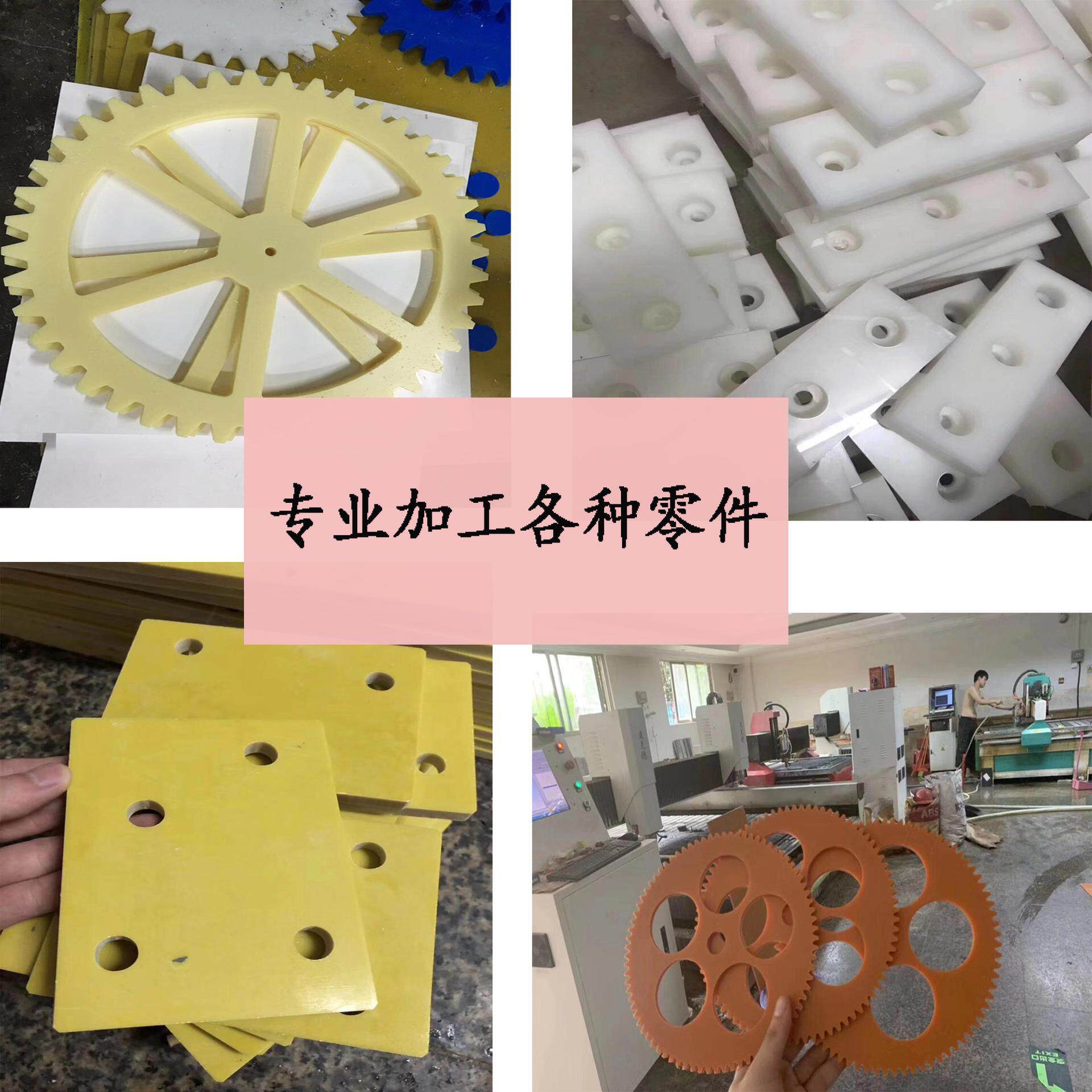 .*塑料尼龙板材PEEK聚四氟乙烯板POM棒PE聚氨酯ABS电木玻纤CNC加