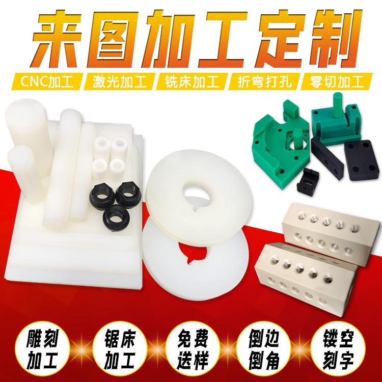 .PE PP铝合金PEEK板尼龙ABS铁氟龙电木板POM CNC垫片塑料零件加