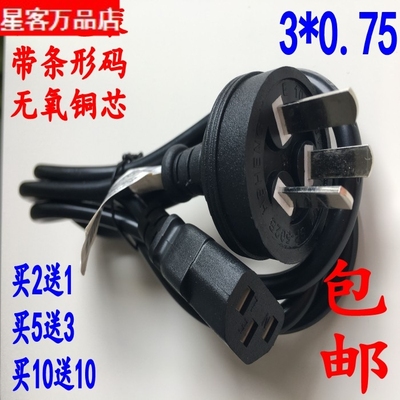 适用SAMSUN三星1651 1440 1450 1630激光打印机电源线电线插线3脚