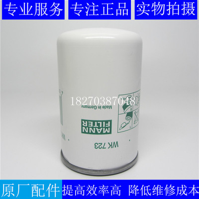 曼牌柴油滤清器WK7233825133