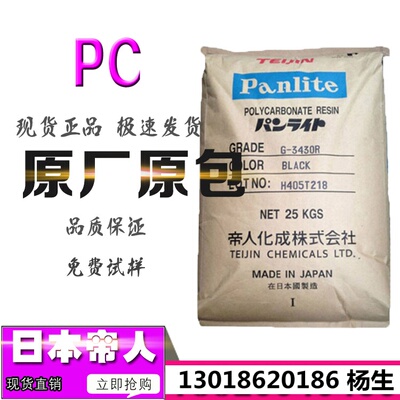 PC日本帝人LV-2250Y中等粘度透明注塑通用易脱模聚碳酸酯塑胶原料