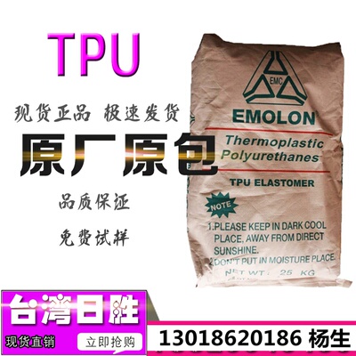 TPU台湾日胜BTH-64D挤出级耐磨透明高硬度64D车轮脚轮防护垫原料