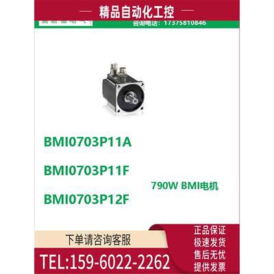 LXM32马达电机 BMI0703P11A/BMI0703P11F/BMI0703P12F【议价】