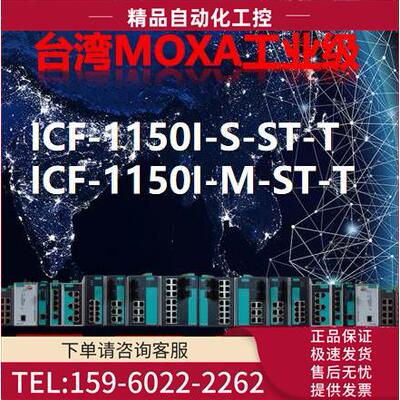 摩莎 ICF-1150I-S-ST-T ICF-1150I-M-ST-T 转光纤转换器【议价】