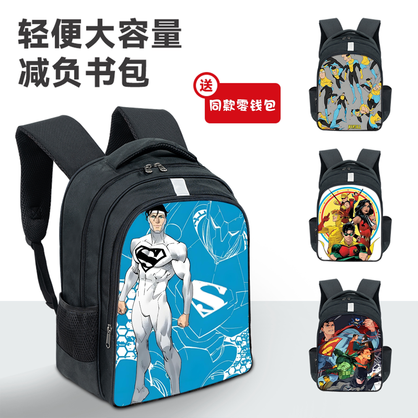 无敌少侠书包卡通双肩包反光条大容量反光警示减负双肩包学生背包