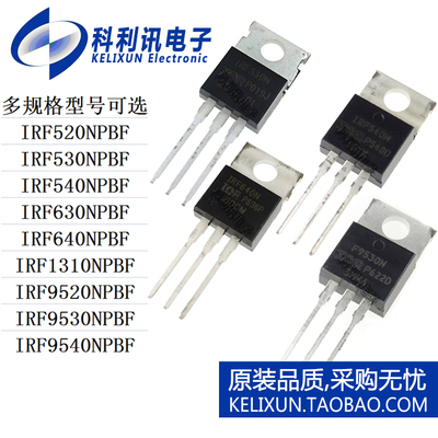 IRF520NPBF/530N/540N/630N/640N/1310N/9520N/9530N/9540N直插新