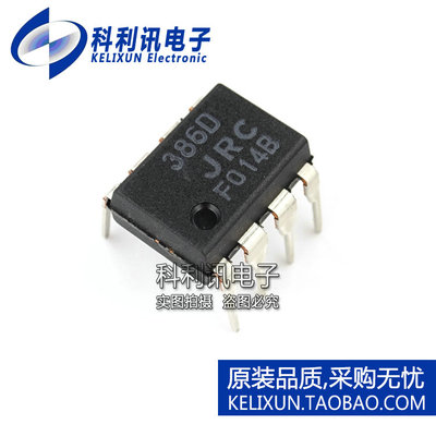 全新 NJM386D DIP8 音频放大器 JRC386D 日本JRC进口原装正品