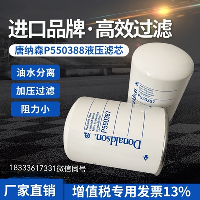 包邮滤网唐纳森P550388液压滤芯可定制各种滤芯P550639旋转过滤器