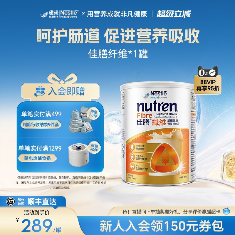雀巢佳膳纤维全营养配方粉进口食品改善肠道含维生素矿物质蛋白质